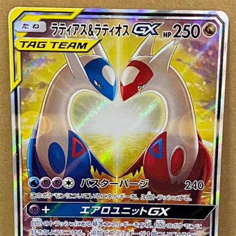 超激得セール ポケモンカード Sa Sr ラティアス＆ラティオスgx 105095 Sm9 拡張パック タッグボルト ポケカ 60サイズ