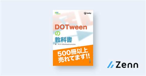 🔰oncomplete 完了通知を受け取る｜【unity】dotweenの教科書〜スクリプトでアニメーションを操るバイブル〜