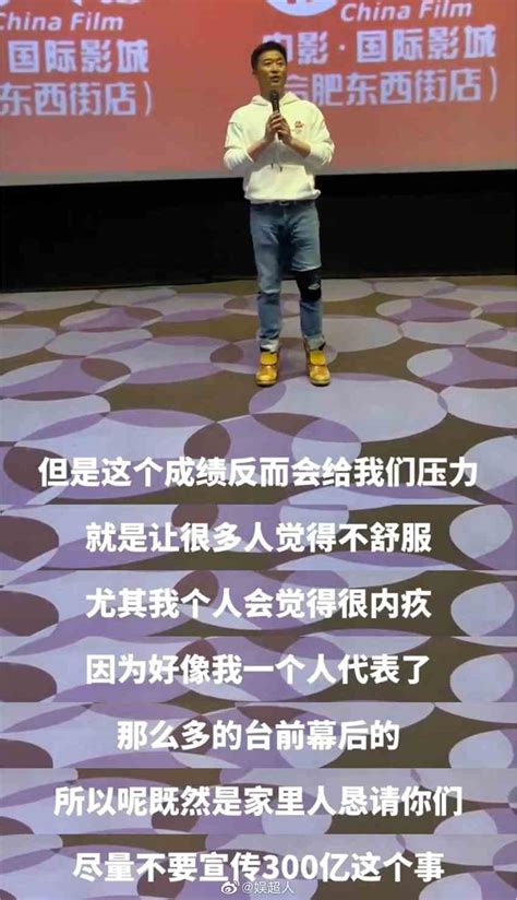 《流浪地球2》火爆 吴京恳请不要再宣传300亿票房 电影资讯赢家娱乐