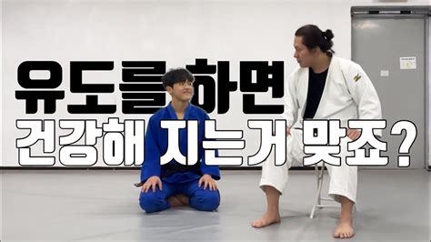 브이로그 26 유도는 좋은 운동인가 YouTube
