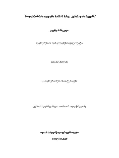 შესავალი Pdf