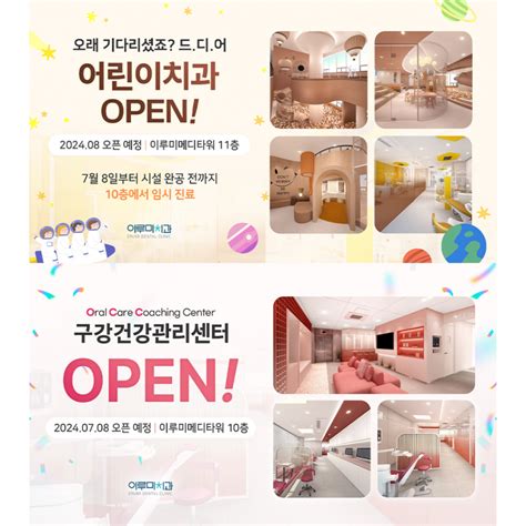 New 소아치과 And 구강건강관리센터occ 운영 안내 이루미치과소식 이루미치과