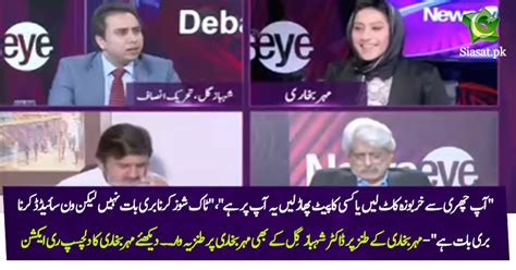 Priceless Facial Expressions Of Meher Bukhari After Gills Comment About