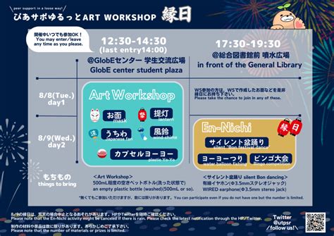 【88火 89水】ぴあサポゆるっと Art Workshop〜縁日〜開催のお知らせ 東京大学ピアサポートルーム