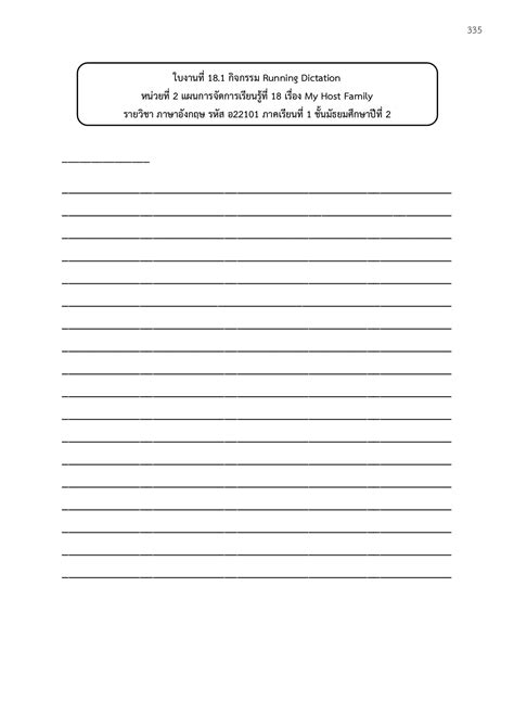 64 08 21 คู่มือและแผนการเรียนรู้ ภาษาอังกฤษ ม 2 2 Elibraryraja33 หน้าหนังสือ 2 พลิก Pdf