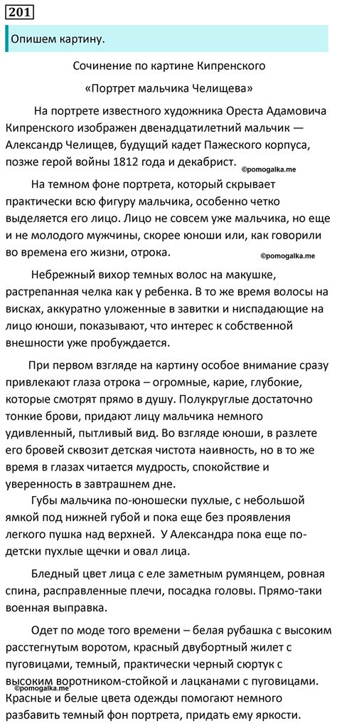Упражнение 201 ГДЗ по русскому языку 8 класс Разумовская Львова Капинос