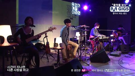 M Pub 좋아서 하는 밴드 잘 지내니 좀 어떠니 아침 ACHIME 2호선 여의도IFC몰점 YouTube