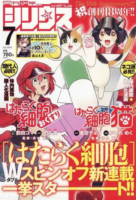 月刊少年シリウス 2023年07月号 講談社 とらのあな全年齢向け通販