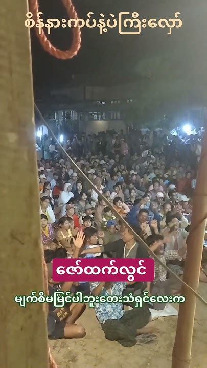 အမေ့အတွက်ပဲကကြီးလှော်😭😭😭မယားဖို့တော့စိန်နားကပ်😄😄😄 Youtube