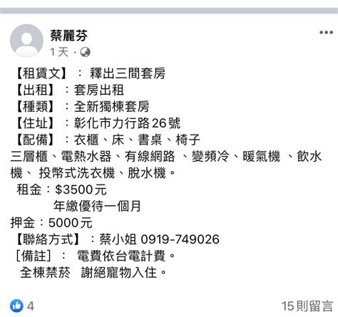 租屋請益 彰化師範大學板 Dcard