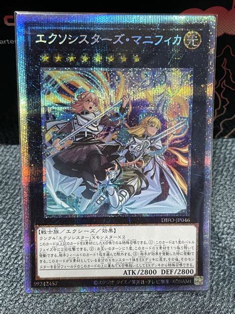 エクソシスターズマニフィカ プリズマティックシークレットレア 遊戯王