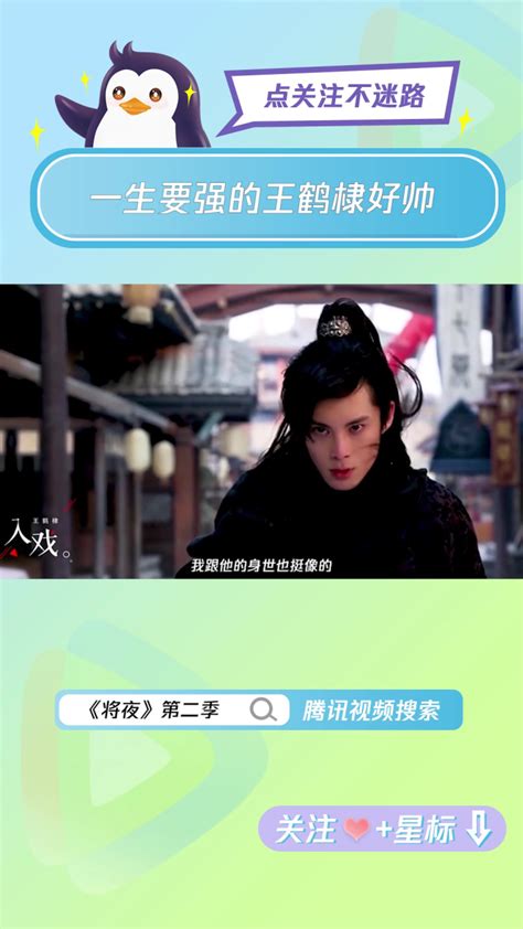 王鹤棣入戏：一生要强的王鹤棣好帅腾讯视频