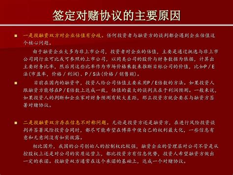 Ppt 对赌协议的实践运用与法律风险防范 陈 俭 Powerpoint Presentation Id5959410