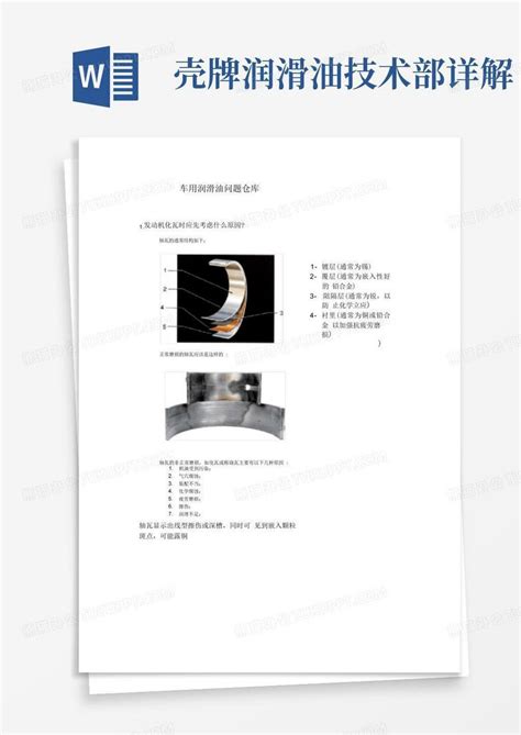 壳牌润滑油技术部详解word模板下载编号qzrwpyvx熊猫办公