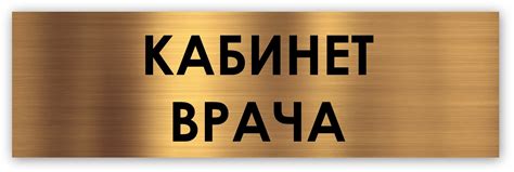 Таблички на дверь кабинета хирурга — купить по низкой цене на Яндекс