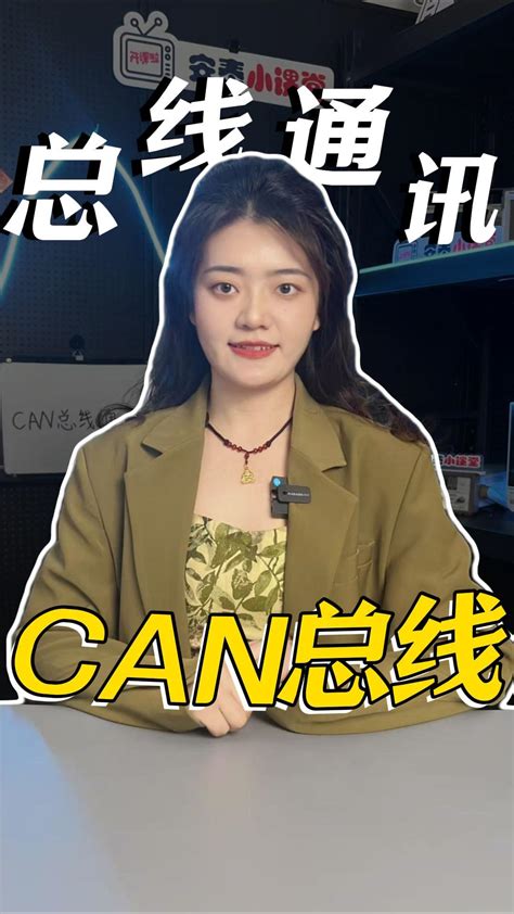 Can总线pcb走线要求汇总 电子发烧友网