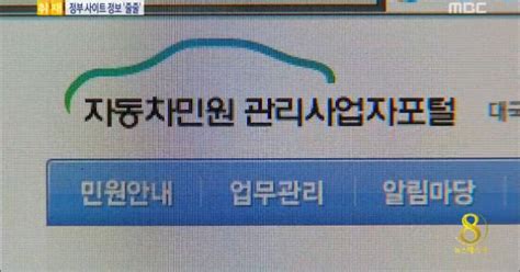 [단독] 자동차민원 관리사업자 포털 운전자 2천만명 개인정보 줄줄