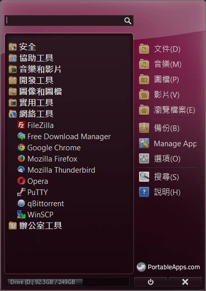 荒天翔鷗的天地 Portableapps