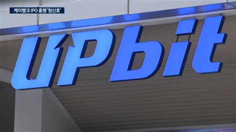 케이뱅크 몸값 5조 상장 본격화따따블 가능할까 Dogdripnet 개드립