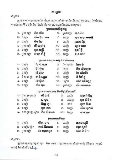 រដ្ឋាភិបាលទទួលស្គាល់អ្នកឧកញ៉ា គិត ម៉េង ជាប្រធានសភាពាណិជ្ជកម្មរាជធានីភ្នំពេញអាណត្តិទី៤
