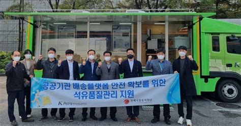 석유관리원 우체국물류지원단과 전국 우편물 운송차량 연료 무상 품질점검