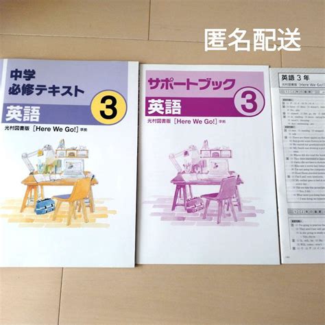 中3 中学必修テキスト 英語3 光村図書版 Here We Go メルカリ