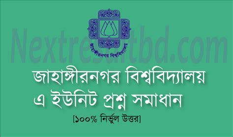 Ju A Unit Mcq Question Solution 2021 100 Correct Answer All Shift
