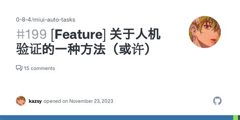 Feature 关于人机验证的一种方法（或许） · Issue 199 · 0 8 4miui Auto Tasks · Github