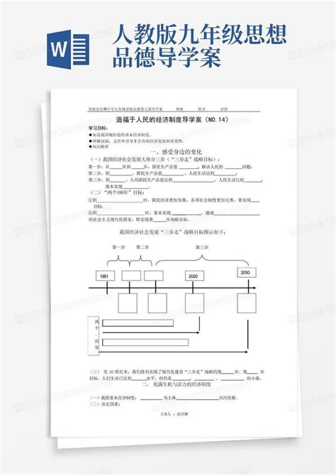 人教版九年级思想品德导学案word模板下载编号lpmdkyjr熊猫办公