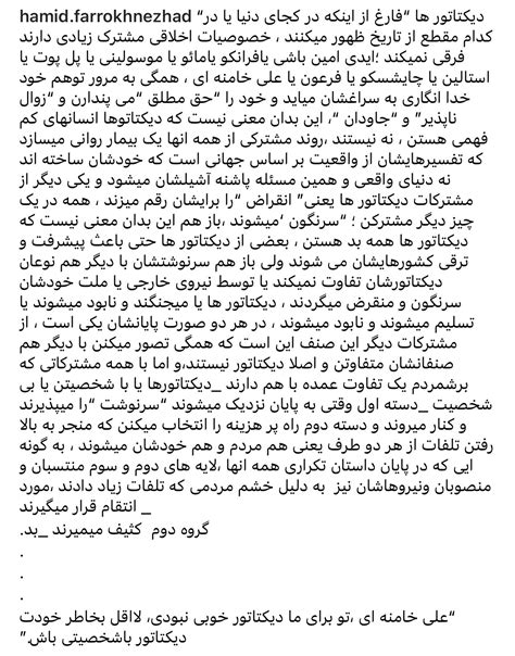 Sam Rajabi سام رجبی On Twitter حمید فرخ نژاد خیلی کوبنده و قاطع سمت