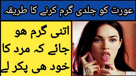 Aurat Ko Garam Kaise Kiya Jaye Mard Hazraat Lazmi Dekhain Youtube