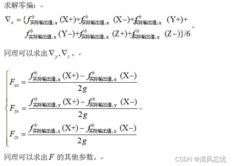 Imu误差标定加速度计六位置法标定 Csdn博客