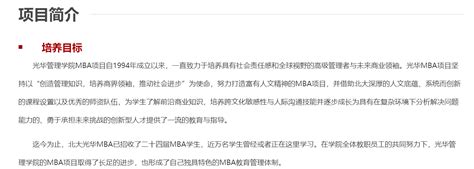 怎么样才能被北大光华mba录取？ 知乎