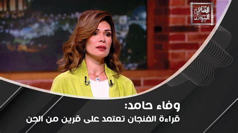 وفاء حامد هتحصل حوادث طائرات وسيارات لأصحاب هذه الأبراج Youtube