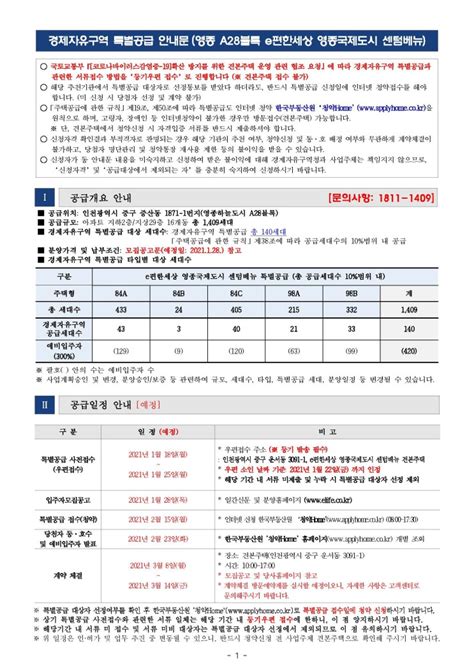 주택공급에 관한 규칙 ⑬ 경제자유구역 내 민영주택의 특별공급 네이버 블로그