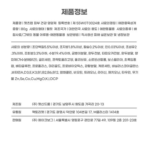 펫츠랩 🇮🇹이탈리아 피부 영양제 펫츠랩