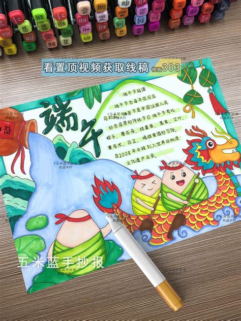 一年级下册手抄报端午节怎么画热门12张 手抄报图片大全