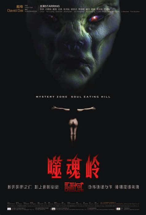 东方福利网 上海 谜域之噬魂岭购票 剧情介绍 演员阵容