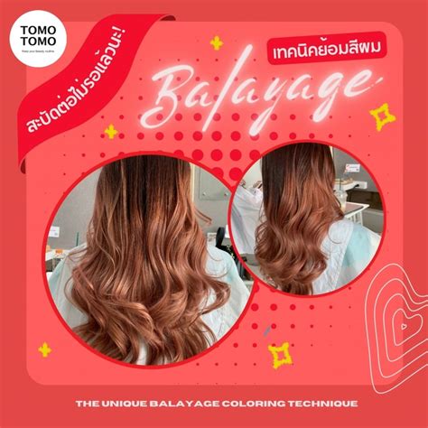 Balayage【tomotomo Salon】｜เว็บไซต์รวมร้านทำผมในกรุงเทพฯ