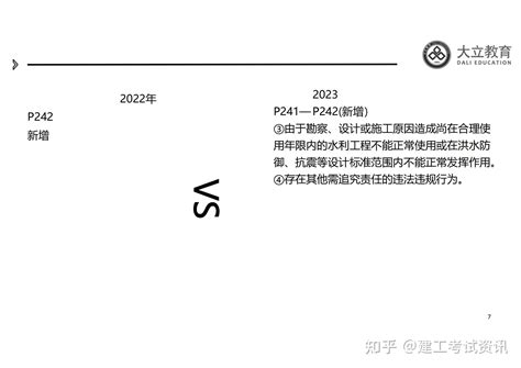 2023年二级建造师《水利水电实务》新旧教材变化对比分析 知乎