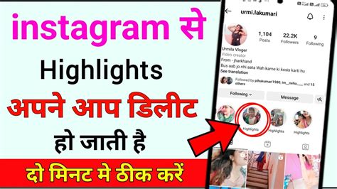 Instagram Par Highlight Apne Aap Delete Ho Rahi Hai Instagram