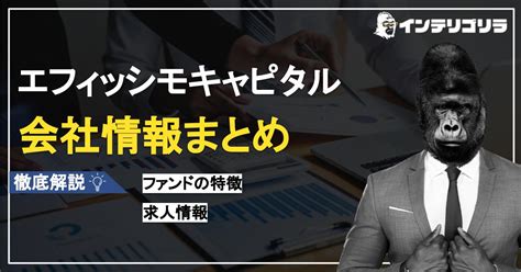 物言う株主エフィッシモキャピタル！東芝を追いつめた謎に包まれた正体とは？ 転職ゴリラ