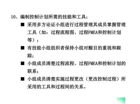 控制计划 CP 培训教材 PPT课件 知乎