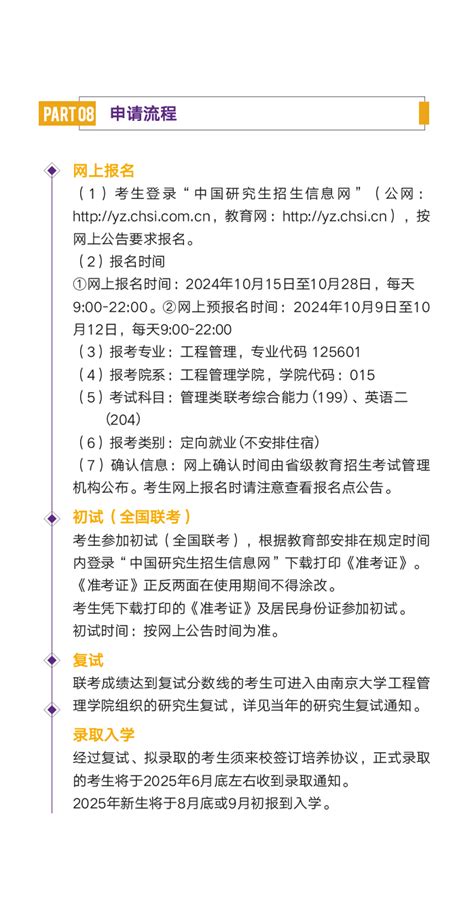 2025年南京大学工程管理硕士（mem）项目介绍