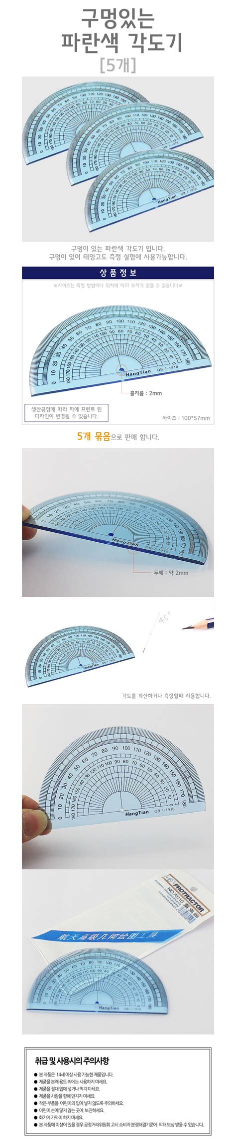 구멍있는 파란색 각도기5개세트 Jun Ts