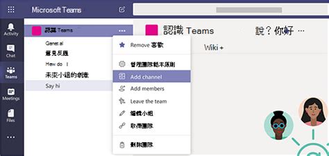建立您的首批團隊和頻道 microsoft teams microsoft learn