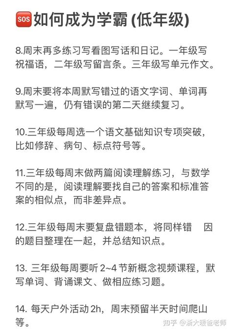 学霸的培养都是有路子可模仿的！ 知乎