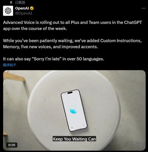 Chatgpt高级语音模式上线，将逐步覆盖订阅用户