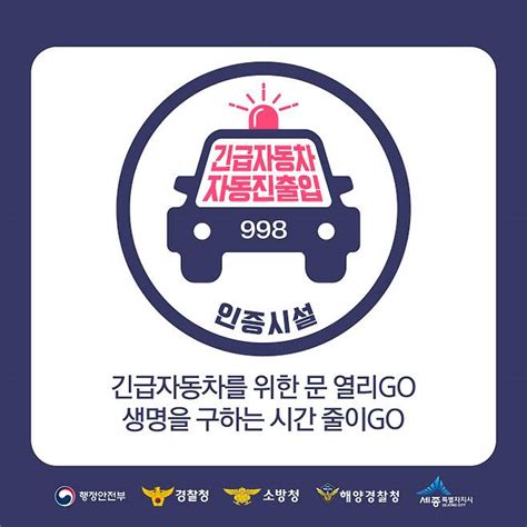 경찰·소방차 신속 통과하게무인차단기에 긴급자동차 자동 진출입 스티커