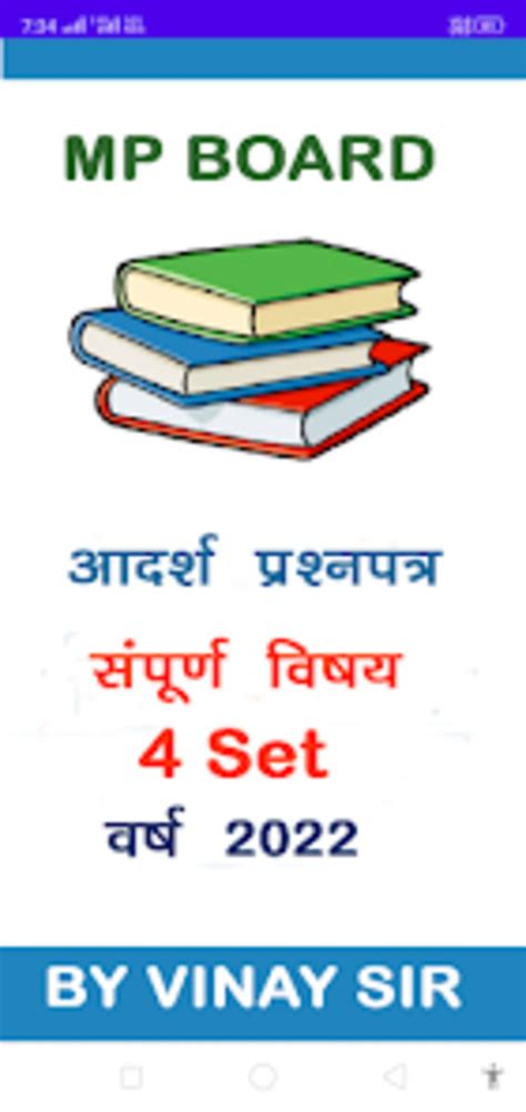 MP Board 10th Model Paper For Android Download